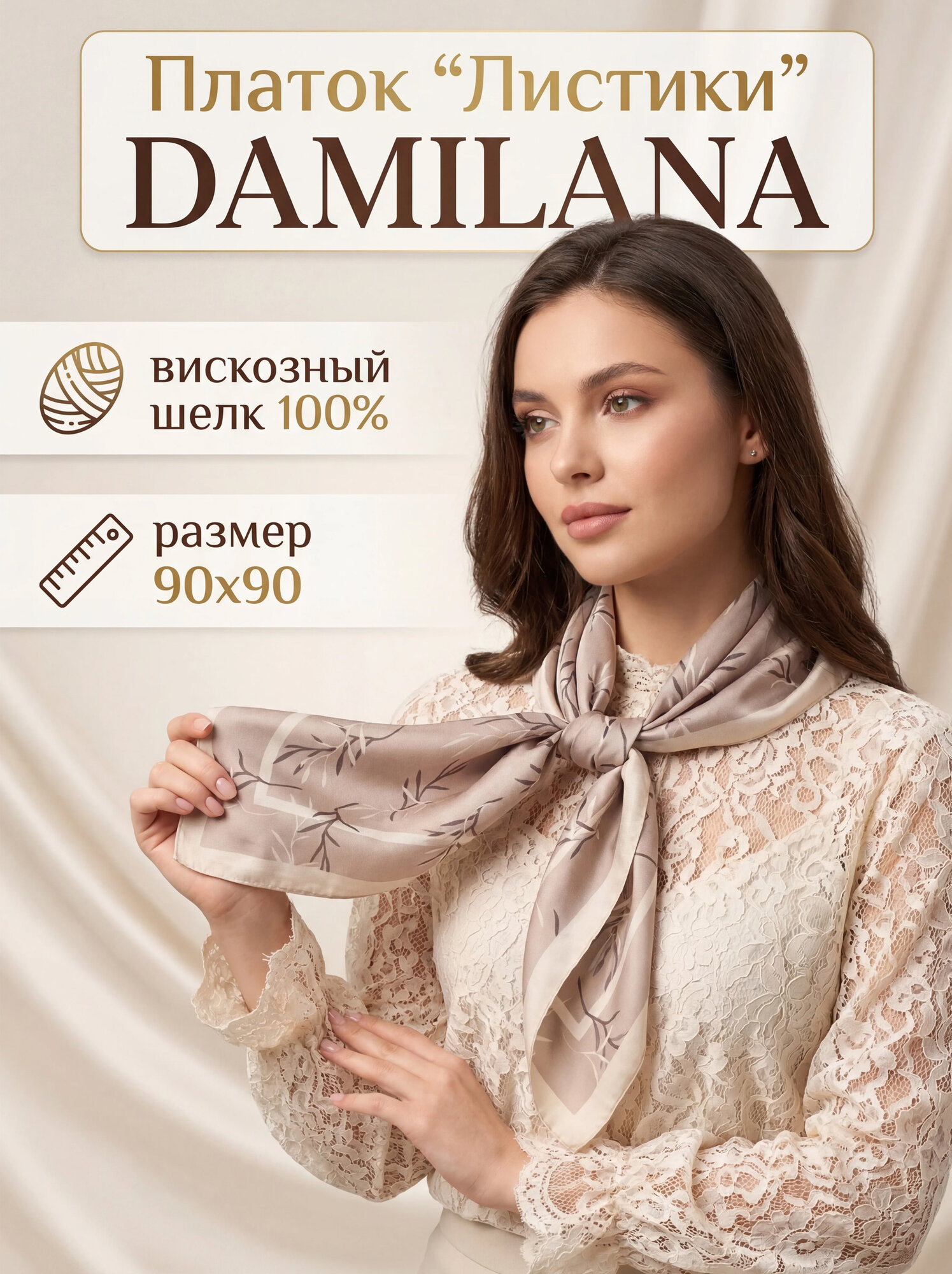 Платок Lavantti-Damilana для женщин