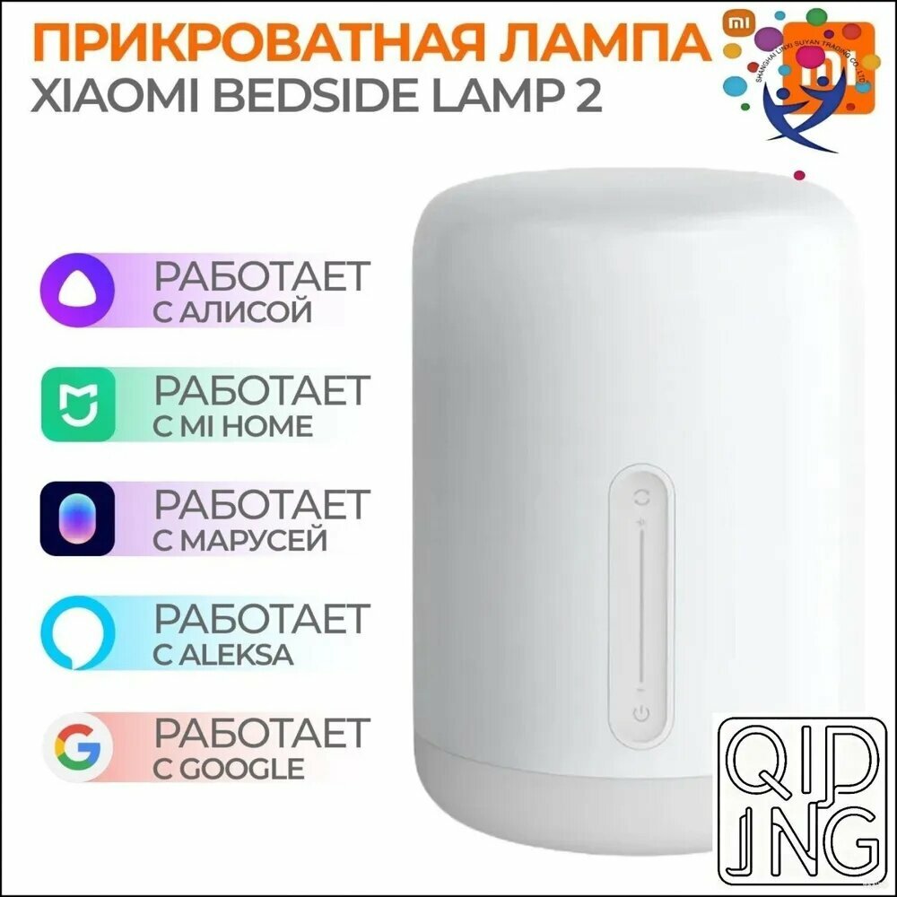 Эксклюзивный ночник Xiaomi Bedside Lamp 2 MUE4093GL для прикроватного размещения
