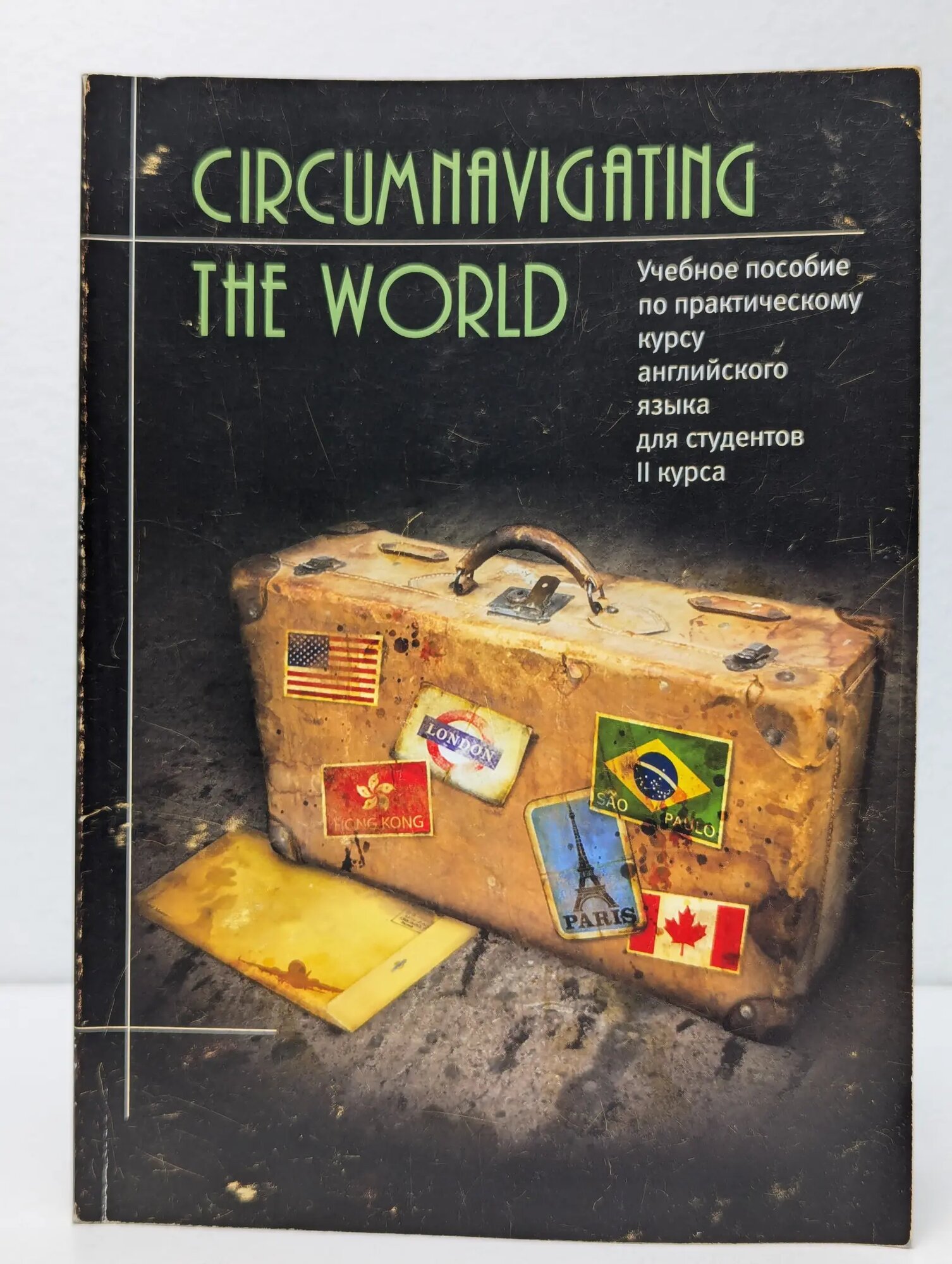 Circumnavigating the World Сборник 2015