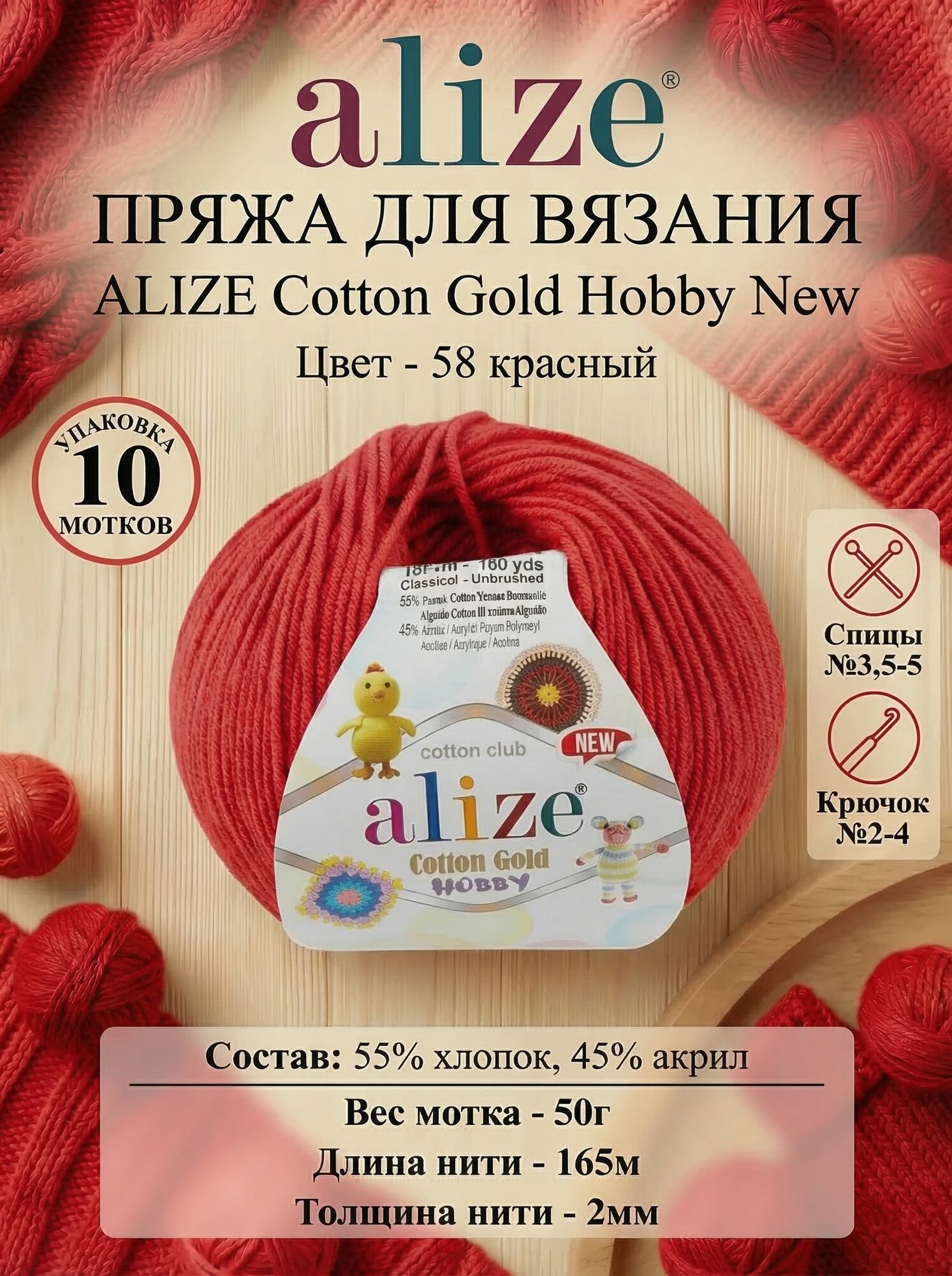Пряжа для вязания Cotton Gold Hobby New Alize, цв. 56 красный, 10 мотков