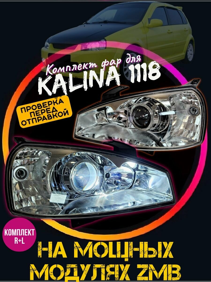 Передни фары для Калины Светодиодные фары для Lada Kalina