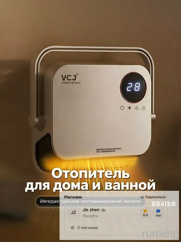 Умный тепловентилятор для ванной с ионизацией и влагозащитой