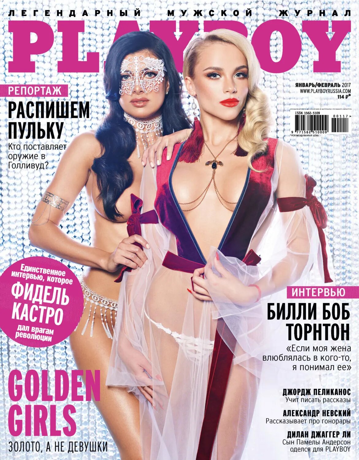Playboy №01-02/2017 [Цифровая книга]