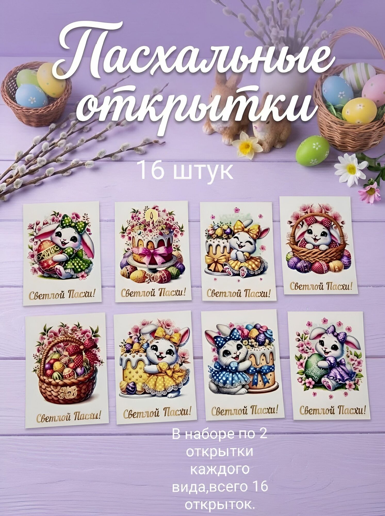Пасхальные открытки 16 штук