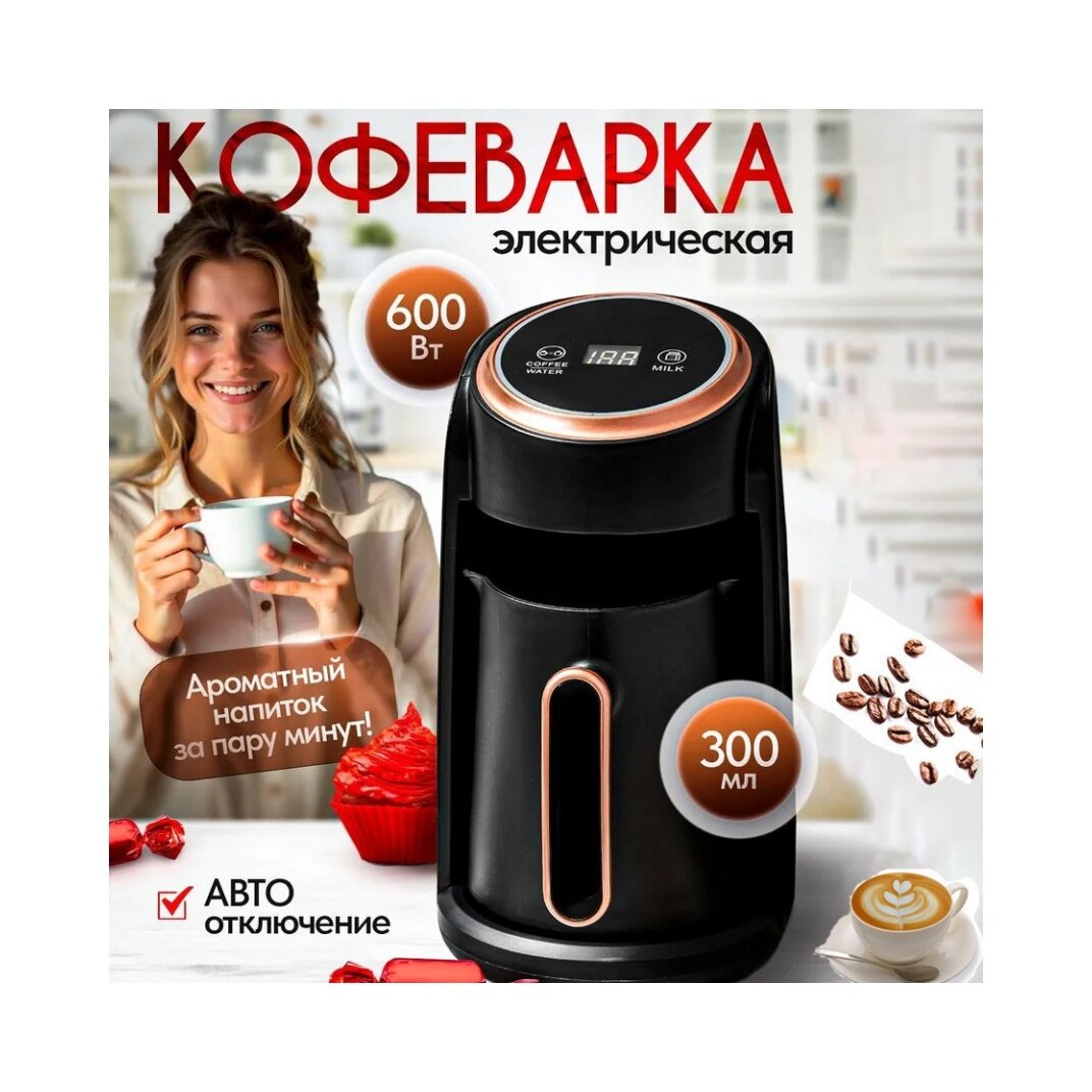 Электрическая кофемашина，кофейник，Высокая термостойкость，Кофемашина，300ml， черное