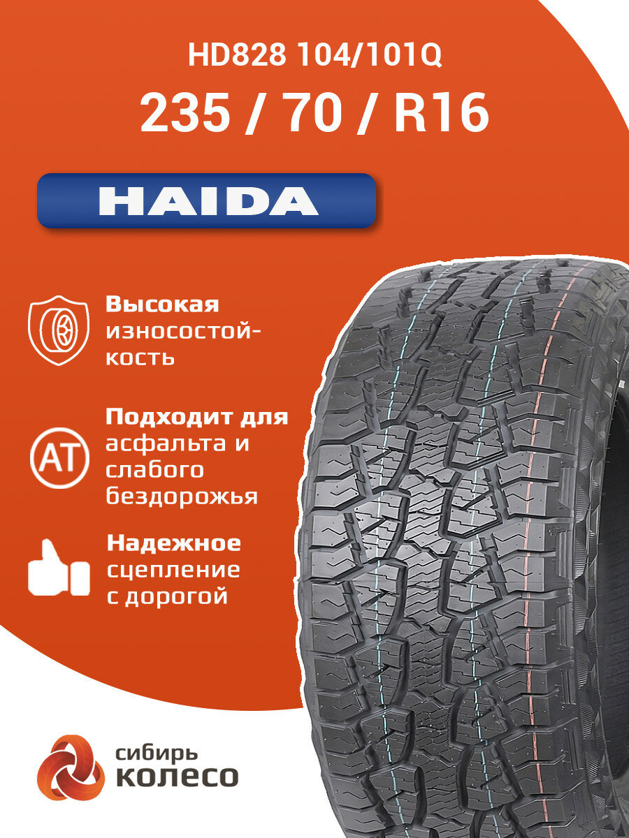 235/70R16 Haida HD828 104/101Q