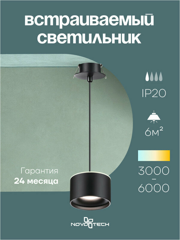 Светильник потолочный встраиваемый светодиодный NOVOTECH 358965 GIRO, 12Вт, 3000/4000/6000К