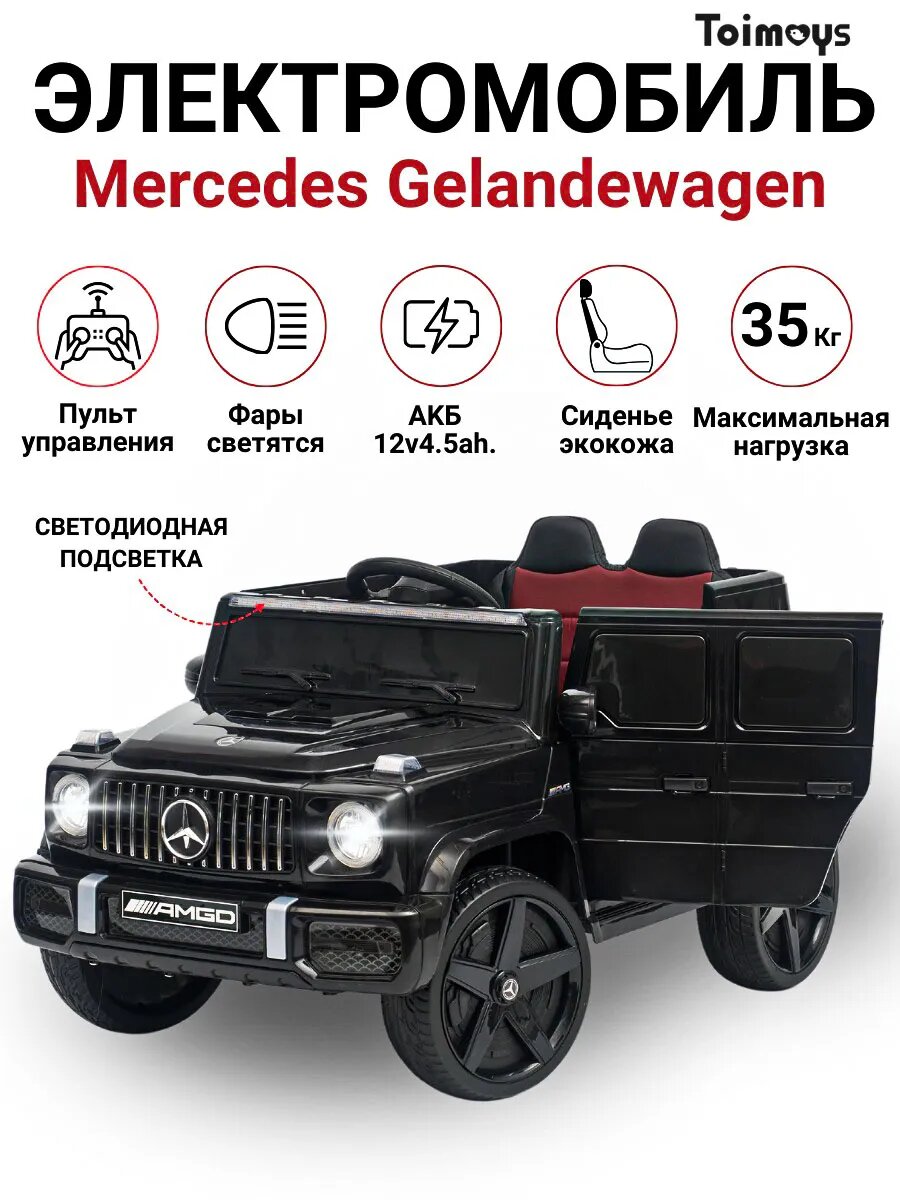 Электромобиль детский Гелендваген Mersedes-Benz