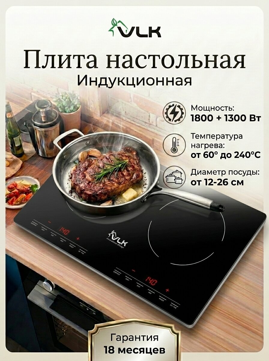 Индукционная плитка настольная VLK Palermo-7737 / 1800+1300 Вт / 10 уровней мощности