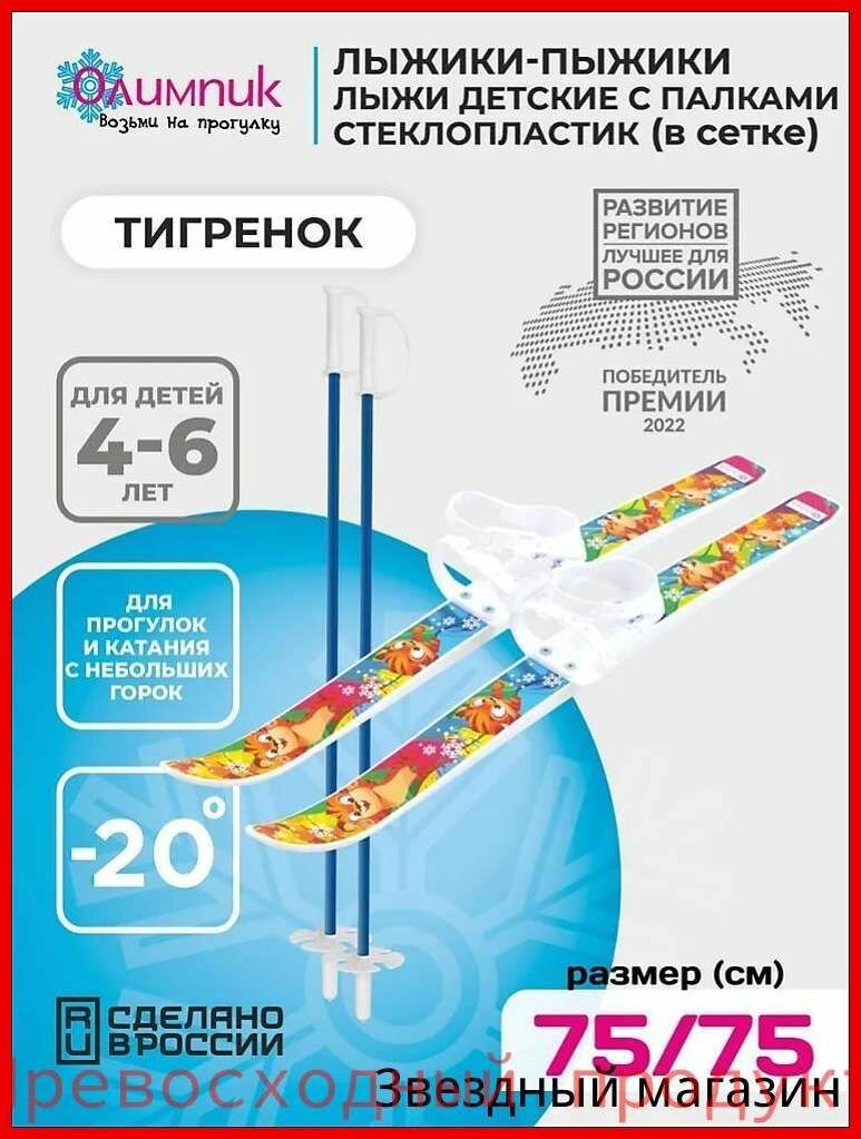 Лыжи детские Лыжики-пыжики Тигрёнок с палками стеклопластик(75/75)2026