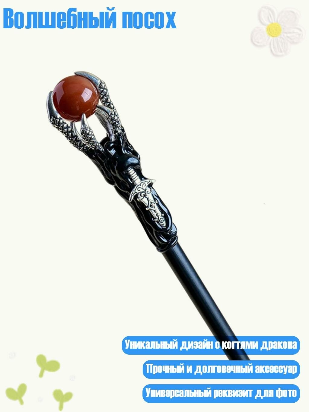 Волшебный посох, красный агат