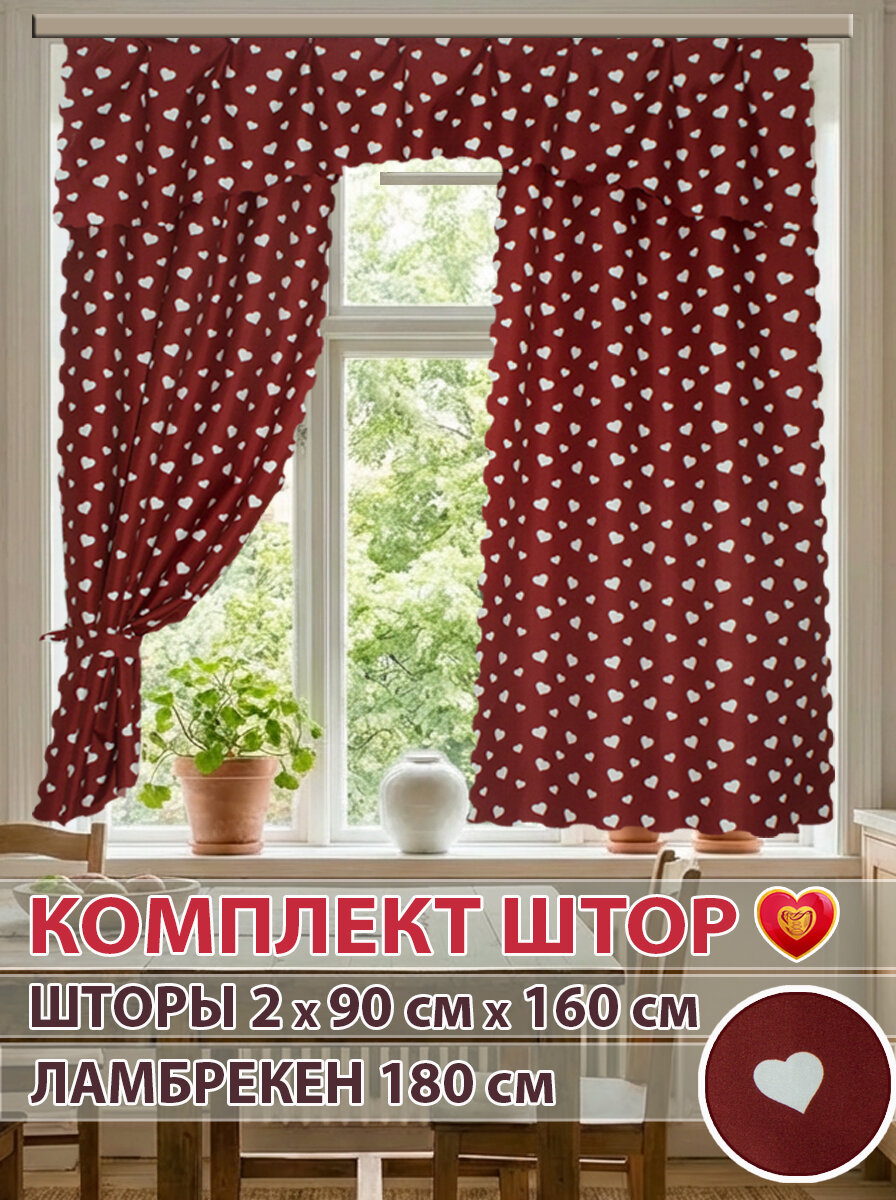 Шторы для кухни комплект с ламбрекеном на маленькое окно 90х160 см, сердечки