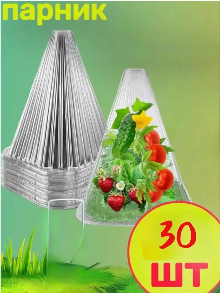 Парник, теплица мини Используется для укрытия посадок, овощей, фруктов, укрывных материалов, АБС-пластик, 30шт сельскохозяйственных тканей от сорняков, мини-теплиц_0Qi9Mb7Pw1Rj1Fg0Ly3G_5Qg4Di6Ps8Ft3Nr2Zv6U_6Iz7Su2Yj0Gm5Ne7Dj2A 0.23х0.23, ABS пластик