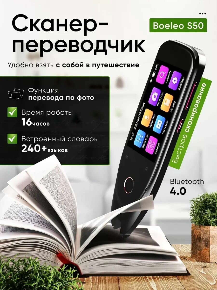 Ручка-переводчик со сканером Boeleo S50, беспроводная, двойная, 1ГБ/8ГБ/32ГБ