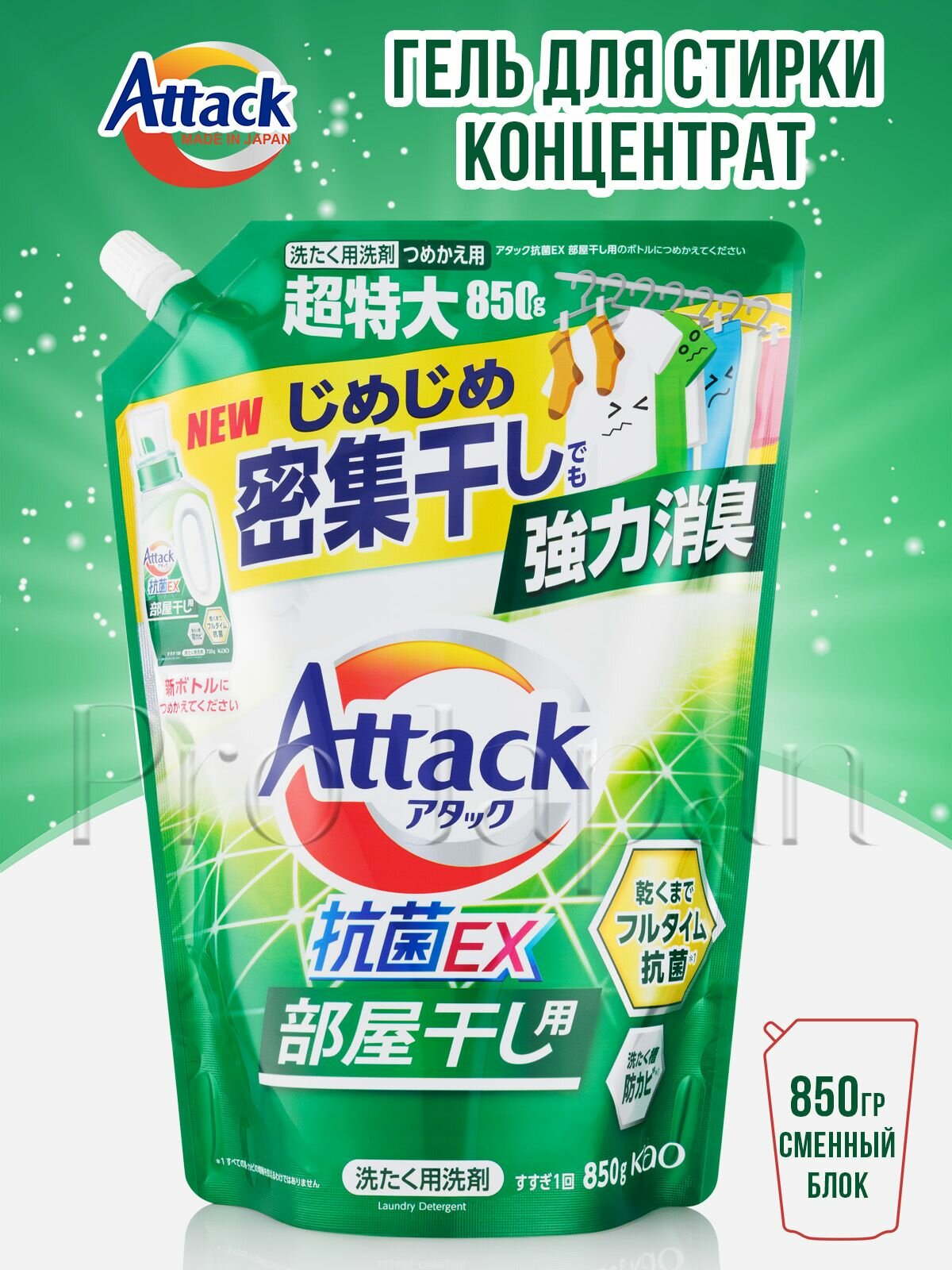 Жидкое средство для стирки