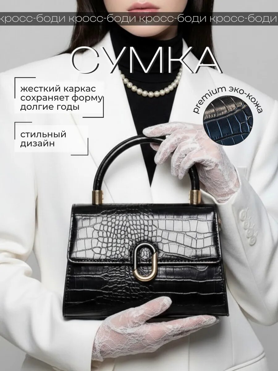 Сумка