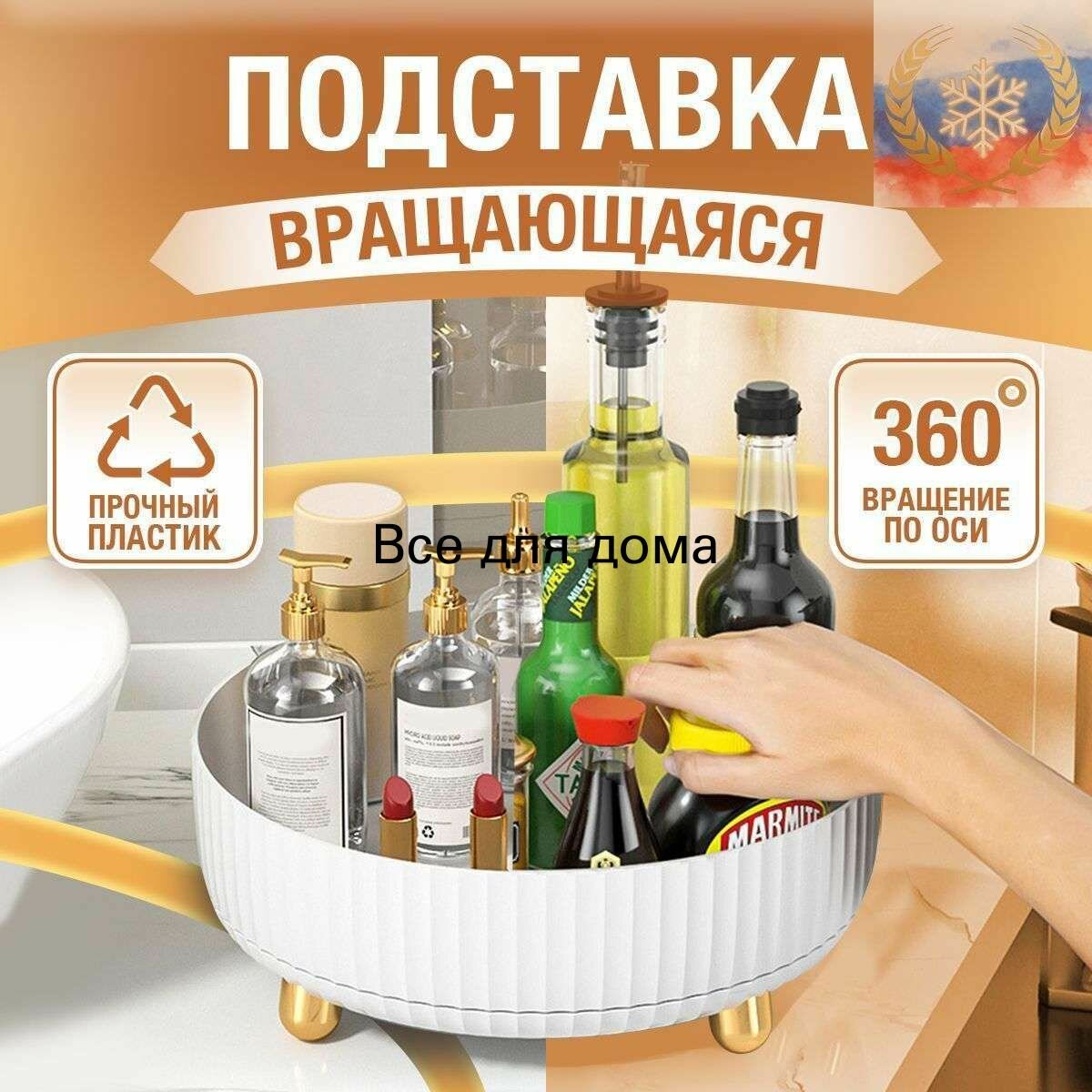 Вращающийся поднос для кухни, Подставка крутящаяся / Круглый органайзер для специй и приправ / Подставка для духов