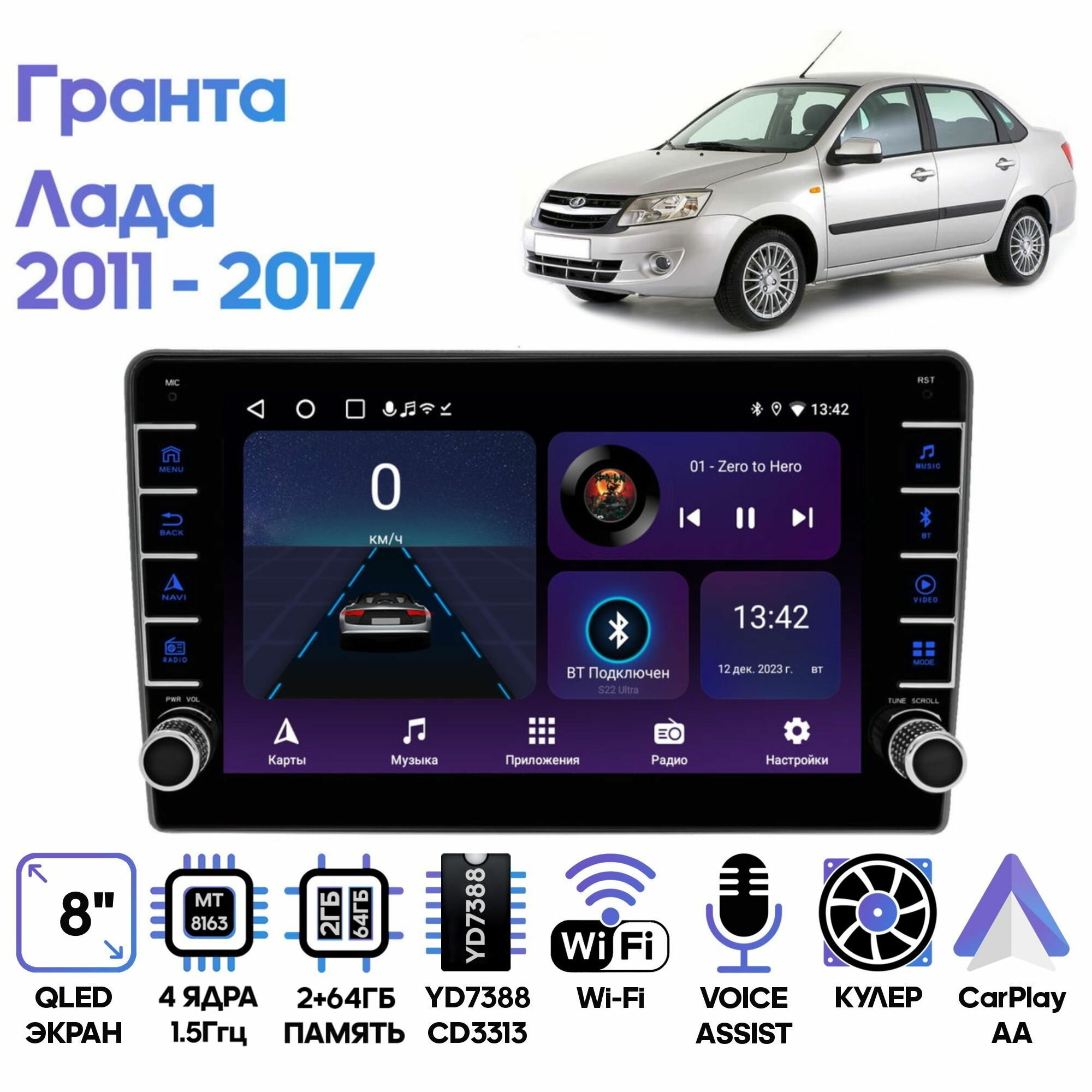 Магнитола Лада Гранта (Lada Granta) 2011 - 2017 / 8 дюймов, 2/64GB, 4 ядра, Wi-Fi, Android 9 / Wide Media