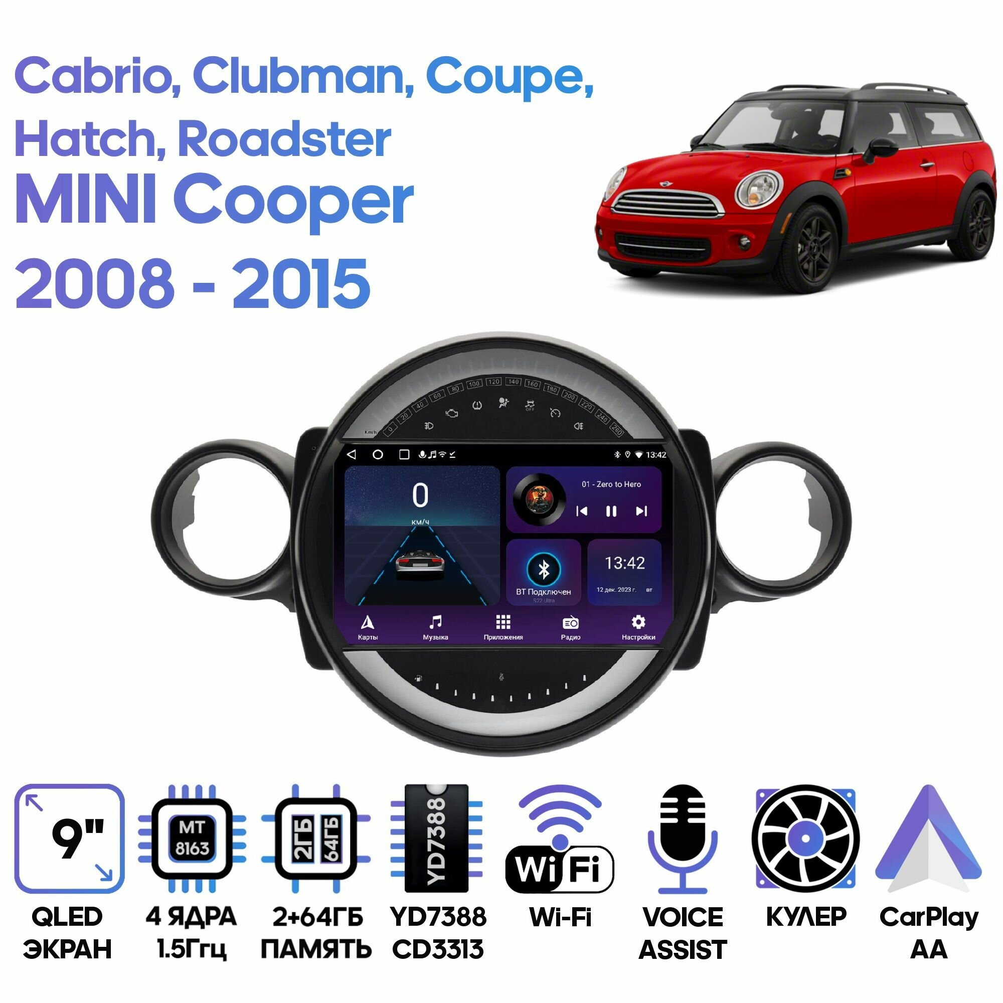 Магнитола MINI Cabrio, Clubman, Coupe, Hatch / 9 дюймов, 2/64GB, 4 ядра, Wi-Fi, Android 9 / Wide Media