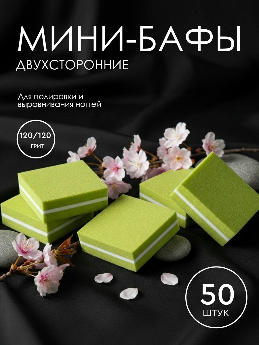 Баф (ластик) Sakura мини, пачка 50 шт.