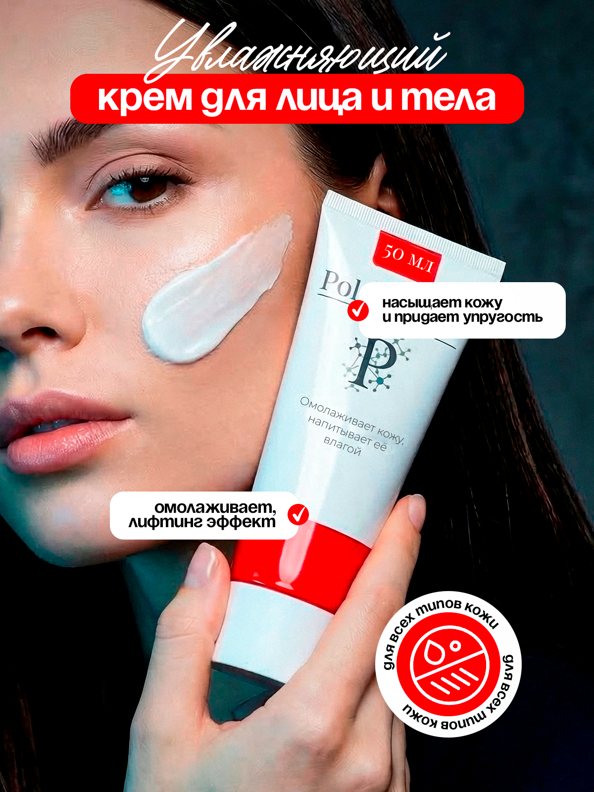 Polfiscream, уходовое средство для лица и тела: глубокое увлажнение, питание и восстановление, тюбик 50 мл
