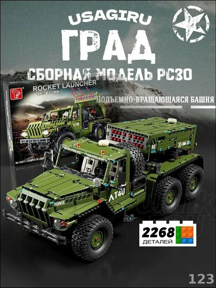 Эксклюзивный конструктор из 2268 деталей для сборки модели Катюша, дополненной ракетными установками, танками и подвижными элементами