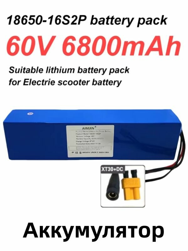 16S2P литий-ионный аккумулятор Аккумуляторная батарея 18650 60 В 6800 мАч, встроенная BMS, Подходит для электрического скутера