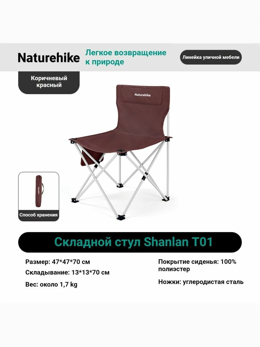Naturehike Складной стул ShanLan T01 для комфортного отдыха CNK2550JJ025
