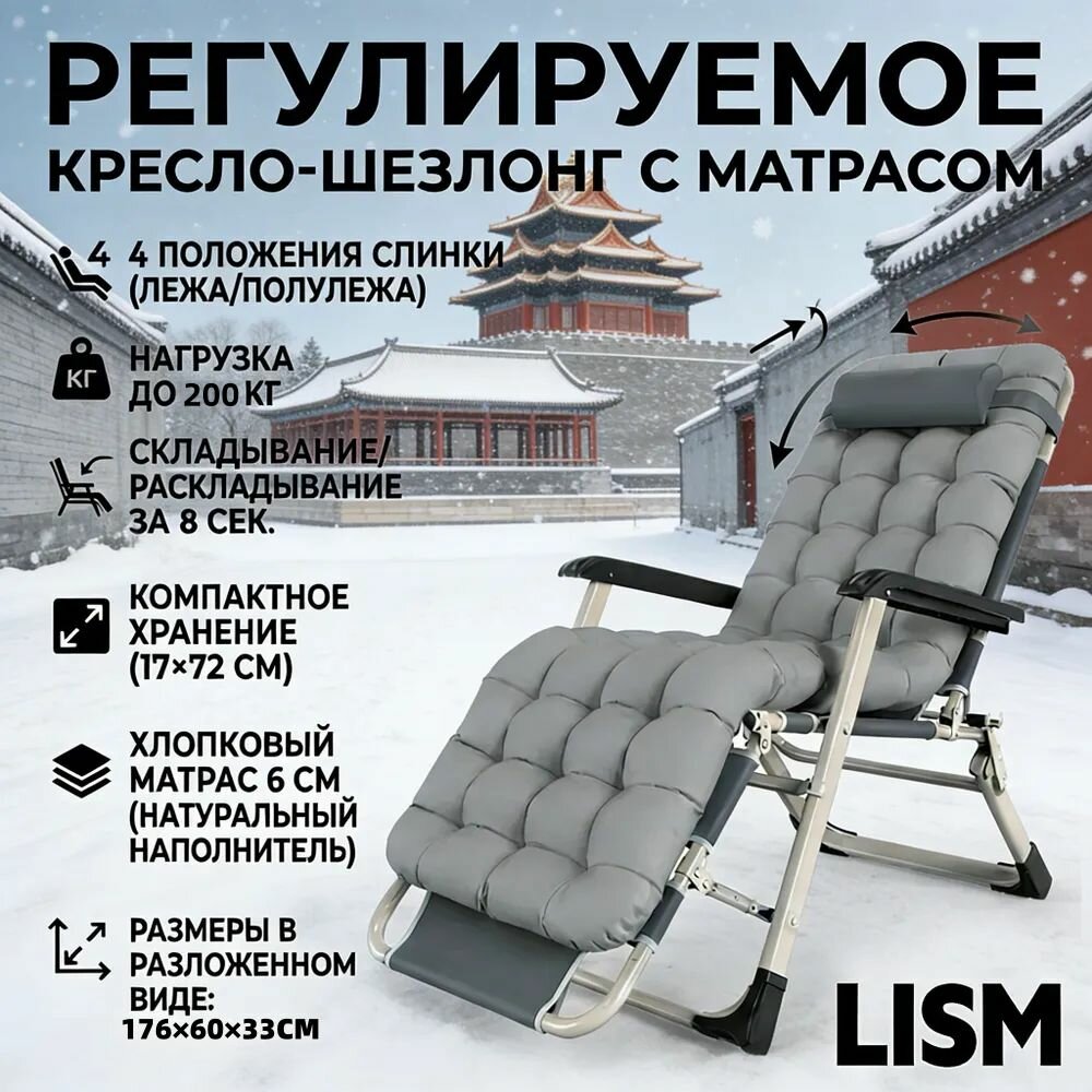 LISM Кресло-шезлонг178*60*33cm см