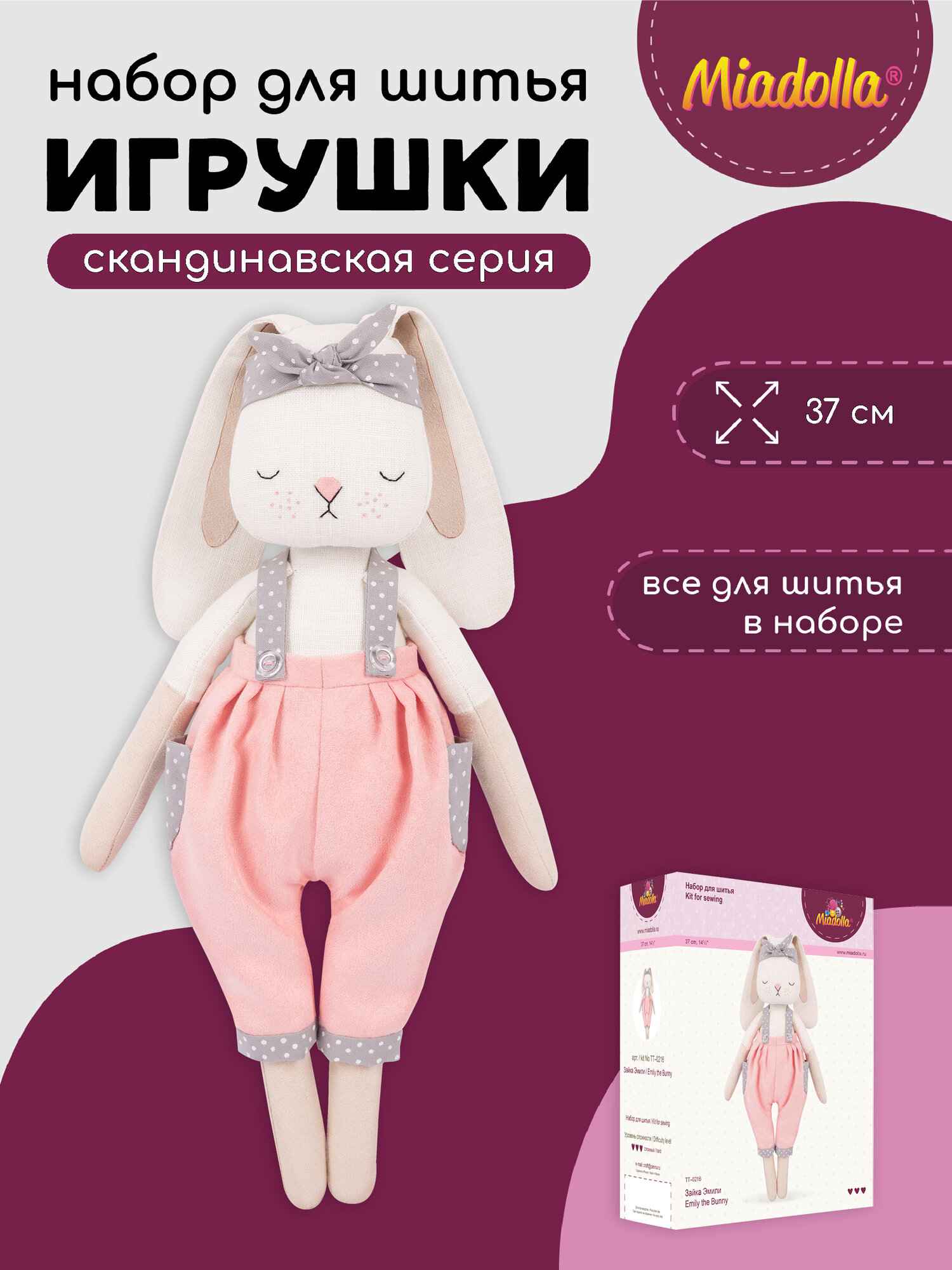 Набор для шитья игрушки "Miadolla" TT-0216 Зайка Эмили