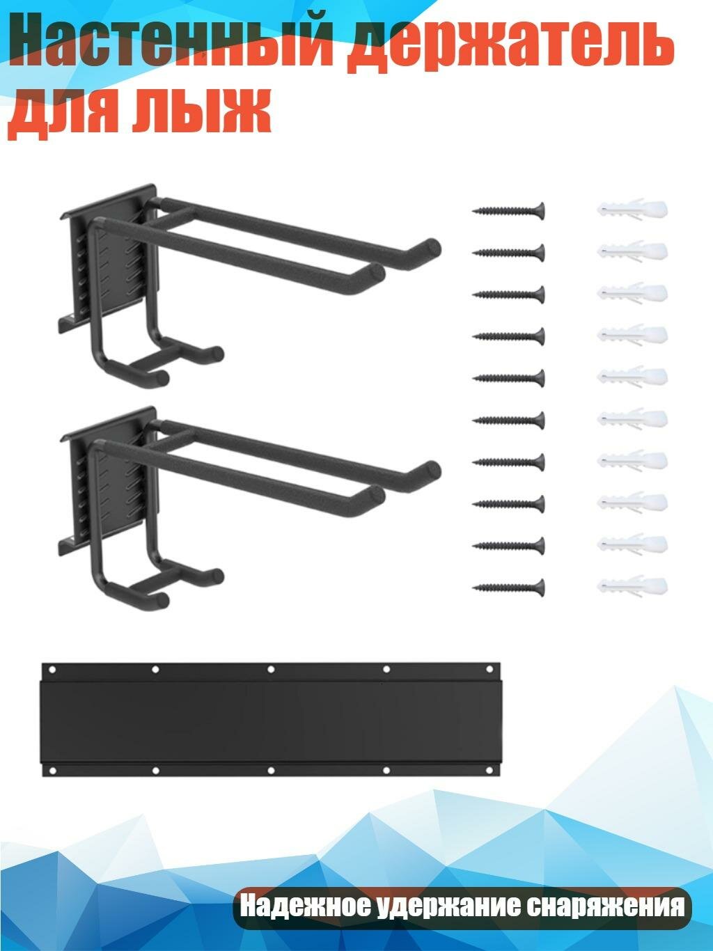 Настенный держатель для лыж
