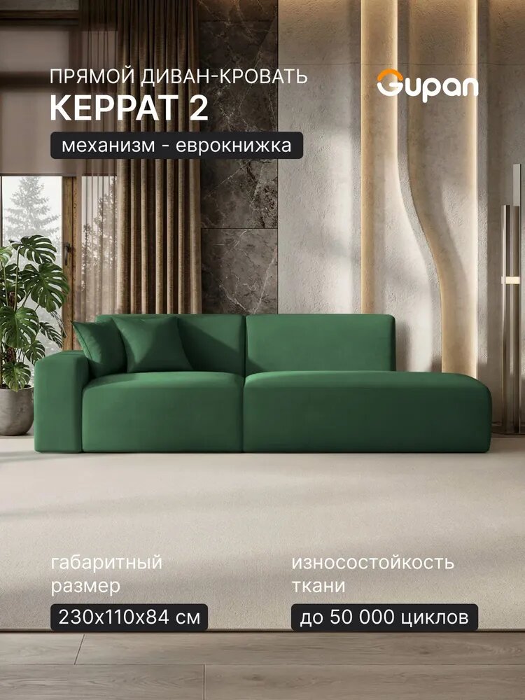 Диван кровать Gupan Керрат 2 Велюр Амиго Зеленый, раскладной, механизм еврокнижка, беспружинный, с ящиком для белья