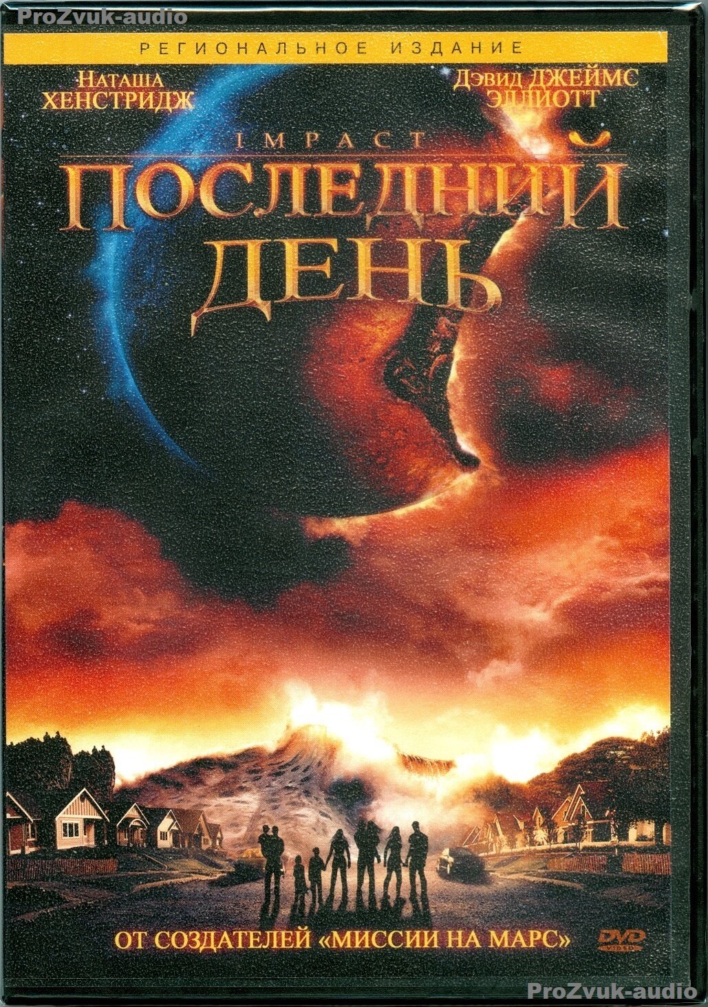 Последний день /Катастрофа/ США Наташа Хенстридж 2008 Lizard LZ-344 DVD