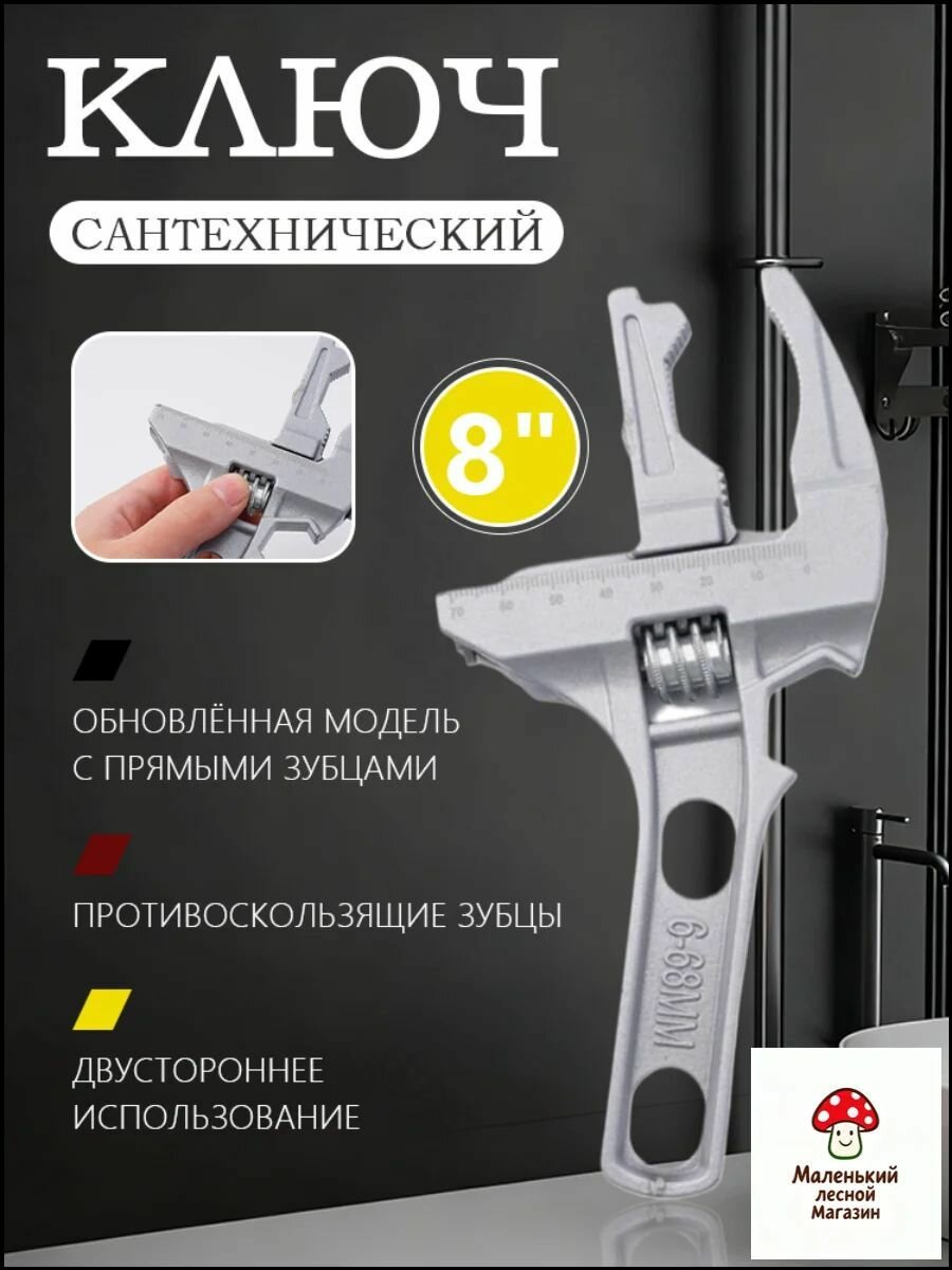 Разводной ключ для водопроводных труб , двусторонний ключ с отверстием 6-68 мм, разборка сантехники, ремонт сантехники, сборка мебели