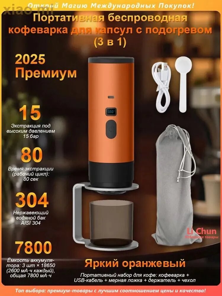 Кофеварка портативная для капсул с подогревом, оранжевый, 3 в 1, для дома и путешествий