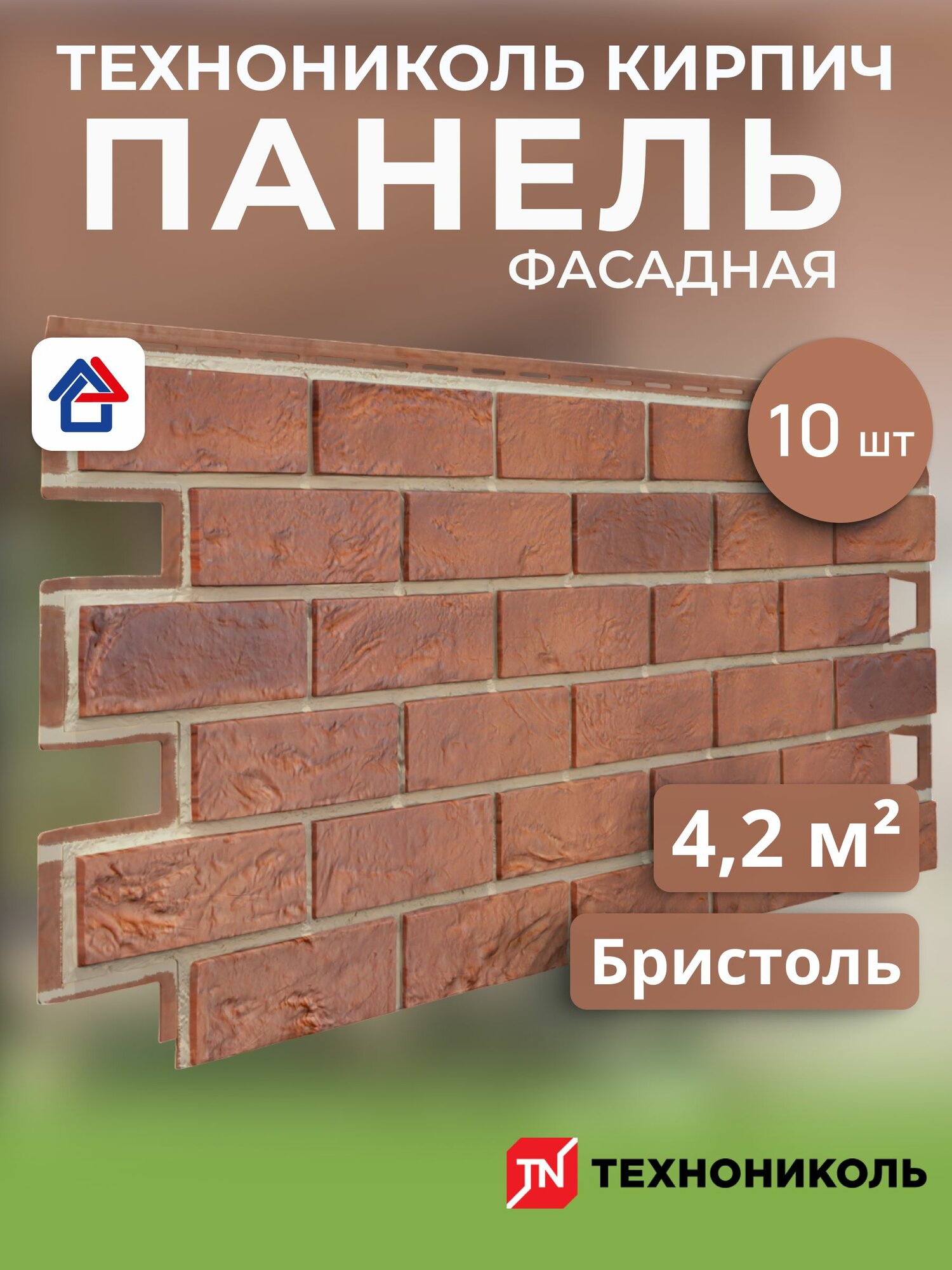 Фасадная панель ТехноНиколь Кирпич 1000х420мм 10 шт, 4,2кв. м Бристоль
