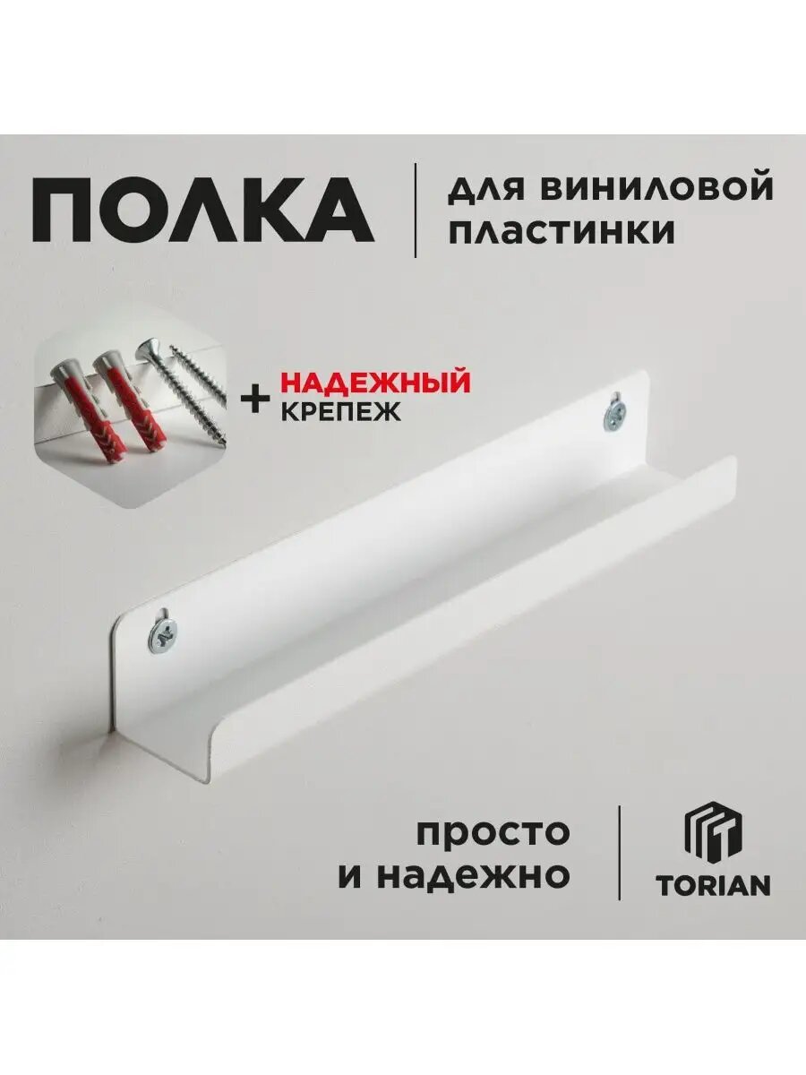 Подставка для виниловой пластинки Torian - Vinyl Display
