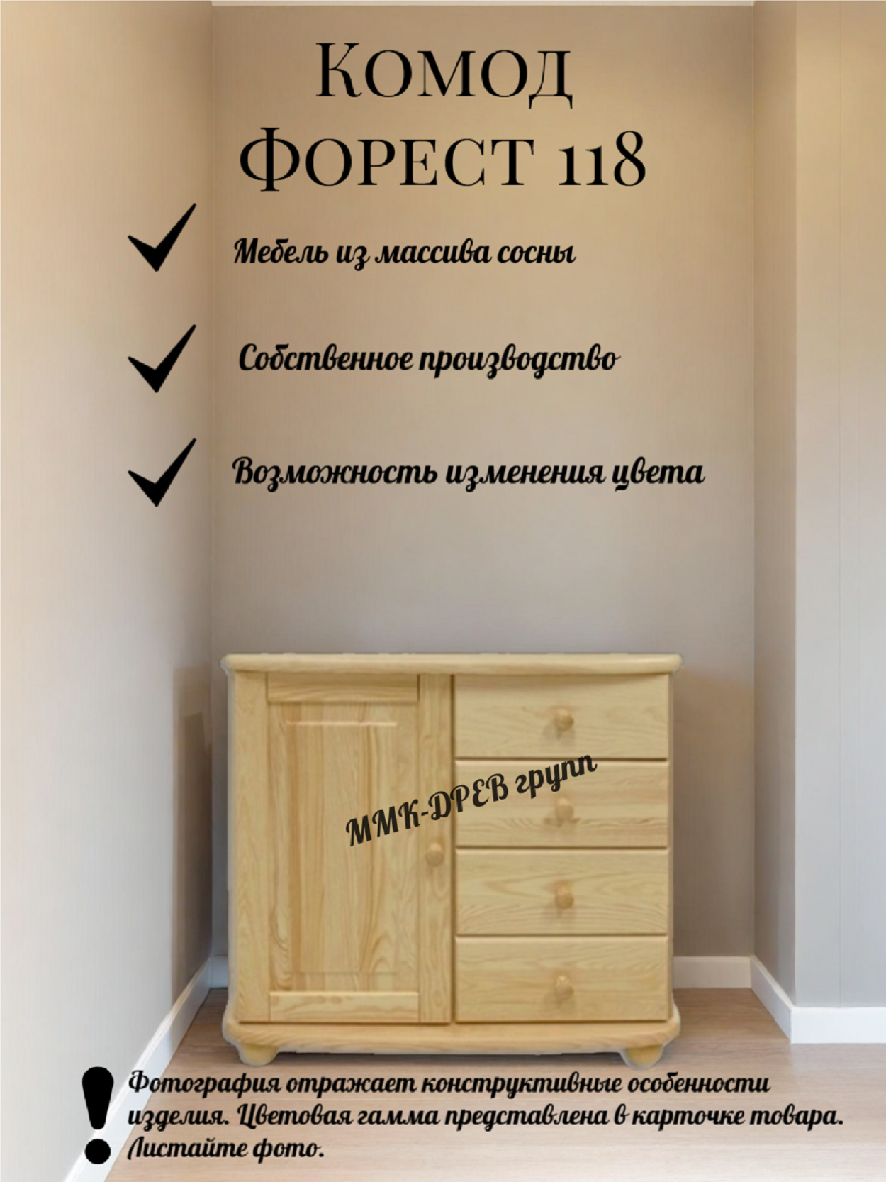 Комод ммк-древ Групп "Форест" 118, массив сосны, бежевый, 100x45x90 см