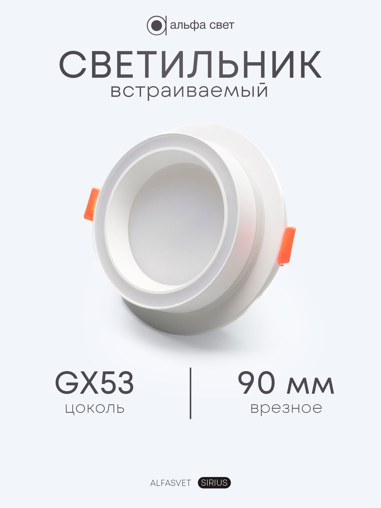 Светильник встраиваемый GX53, круг, белый, алюминий, 105*47*(90) мм, IP20, Альфа Свет