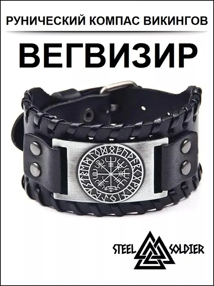 Браслет со вставками Вегвизир викингов мужской из натуральной кожи черного цвета