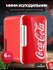 Рефрижератор автомобильный Coca-Cola 6л для косметики, лекарств и напитков, подо...