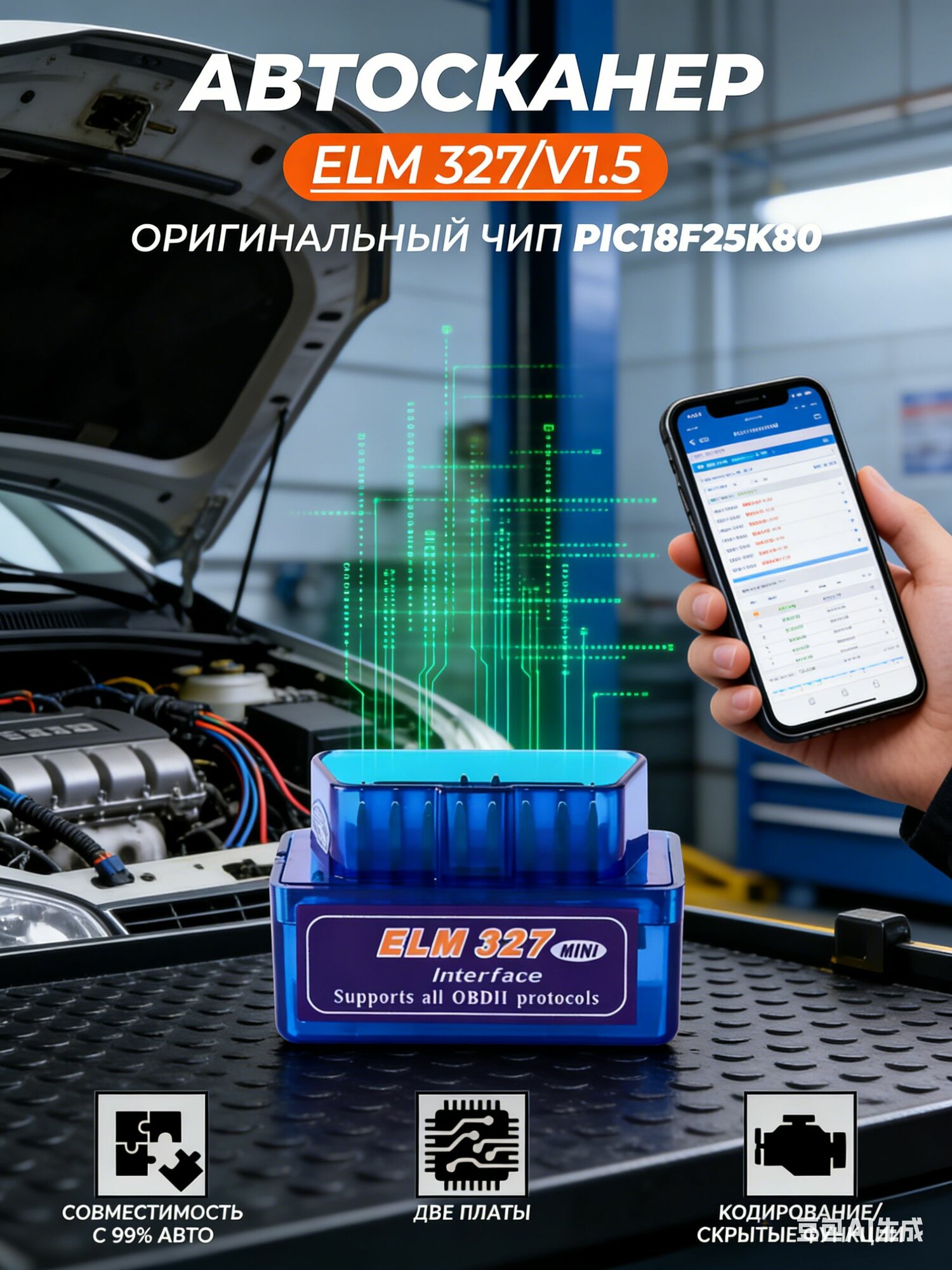 Автосканер ELM327 v1.5 Bluetooth OBD адаптер PIC18F25K80 2 платы удобный — для диагностики авто на Android/Windows