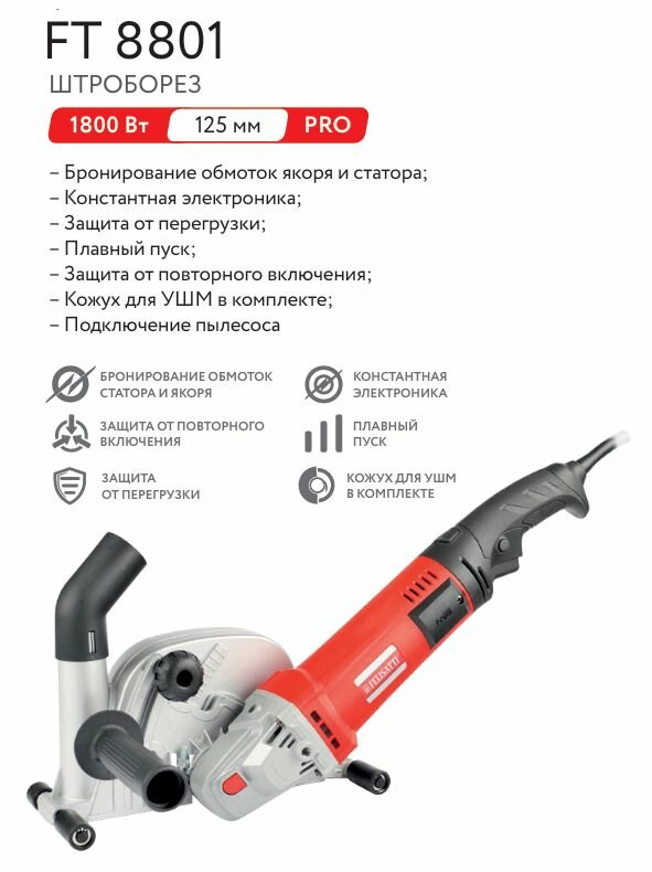 Штроборез электрический по бетону FELISATTI ПД-125/1800Э (2 в 1: бороздодел и ушм)