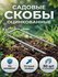 Скобы садовые 30 шт