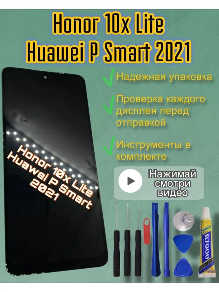 Дисплей Honor 10x Lite / Huawei P Smart 2021 + клей, черный, IPS
