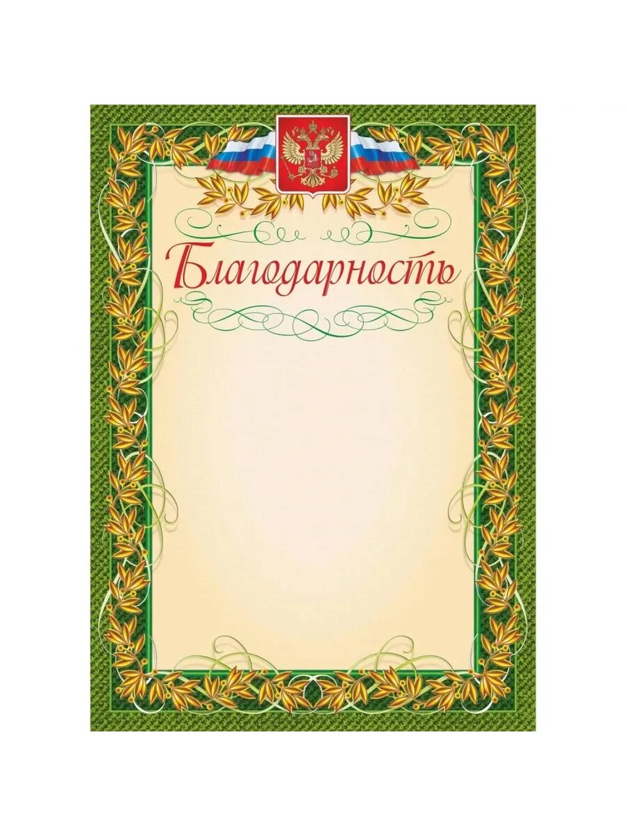 Элегантные благодарственные сертификаты с гербом и флагом