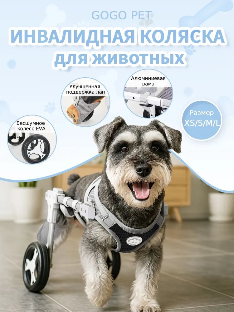 Инвалидная коляска для животных GOGO PET для собак и кошек XS/S/M/L Алюминиевая рама