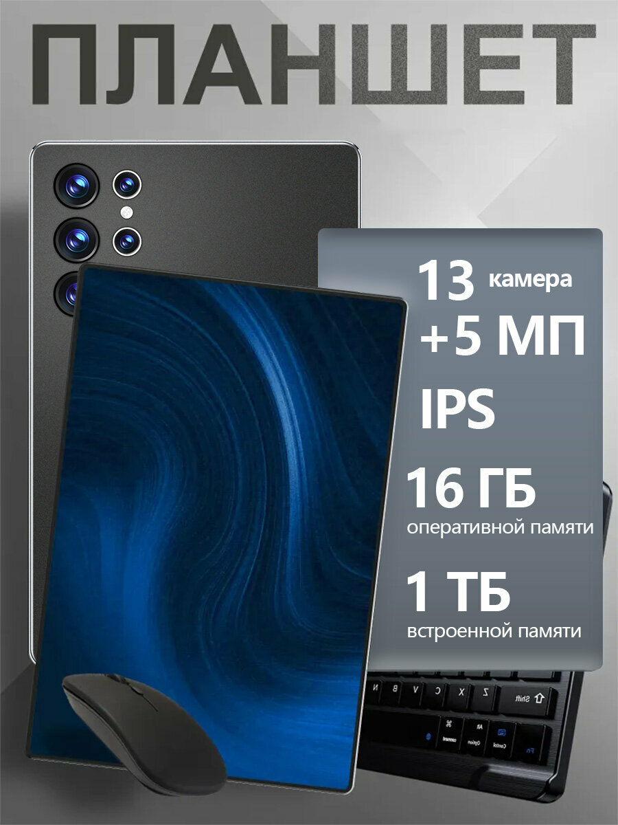 Детский планшет S24ULTRA 11.6" 1TB, влагозащищенный, с клавиатурой и стилусом