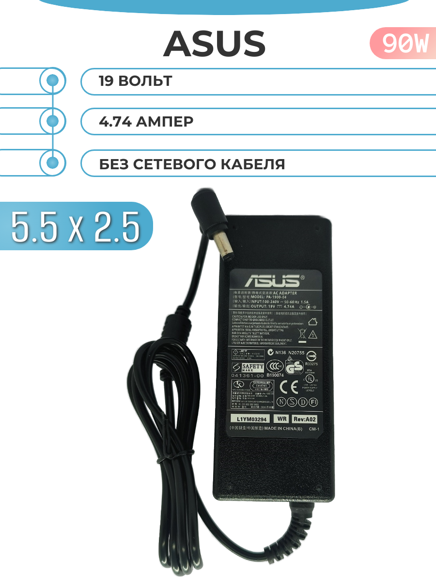 Блок питания 90W для ноутбука Asus 19V 4.74A 5.5x2.5 без сетевого кабеля
