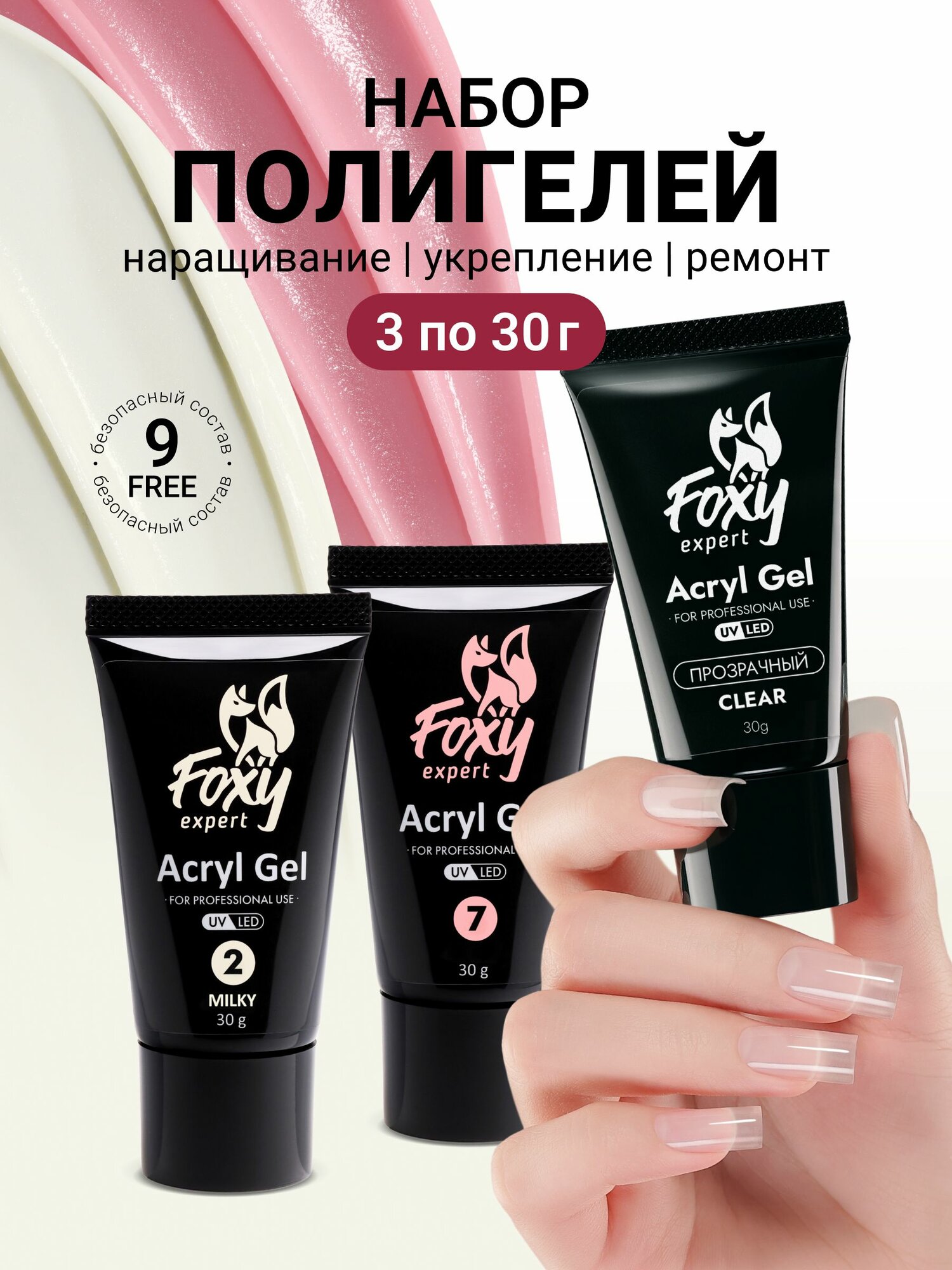 Полигель для наращивания ногтей от Foxy Expert, 3шт по 30гр